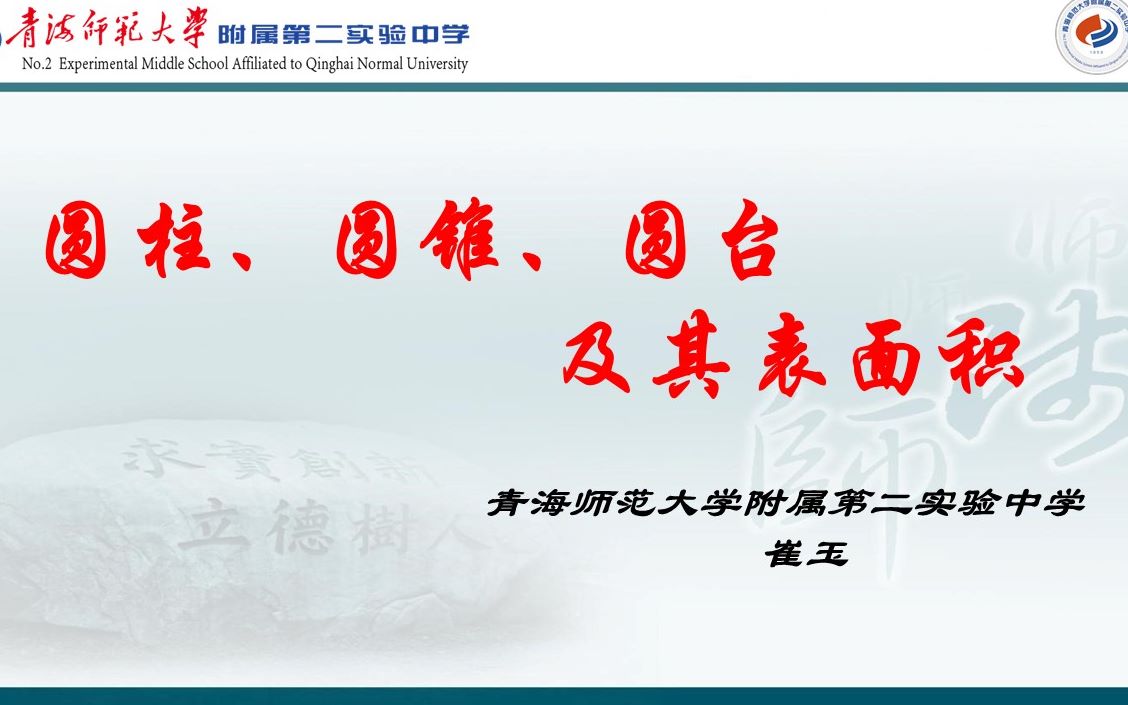 圆柱、圆锥、圆台及其表面积