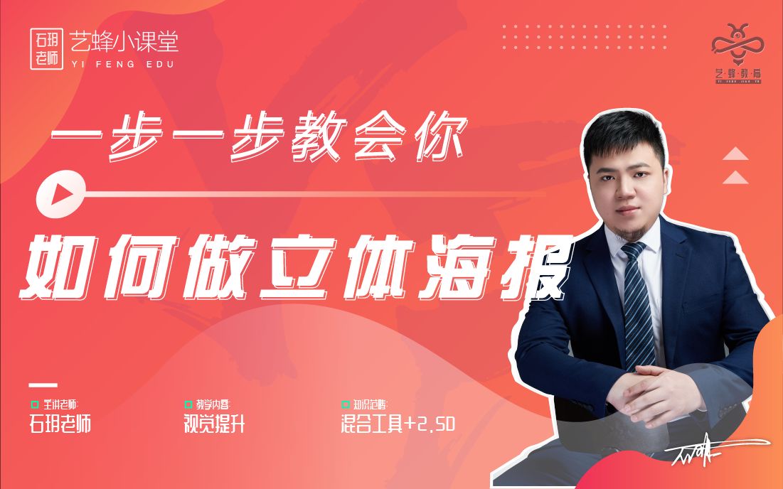 【新手必看字体海报设计】超详细AI立体字海报设计教程,超实用设计...