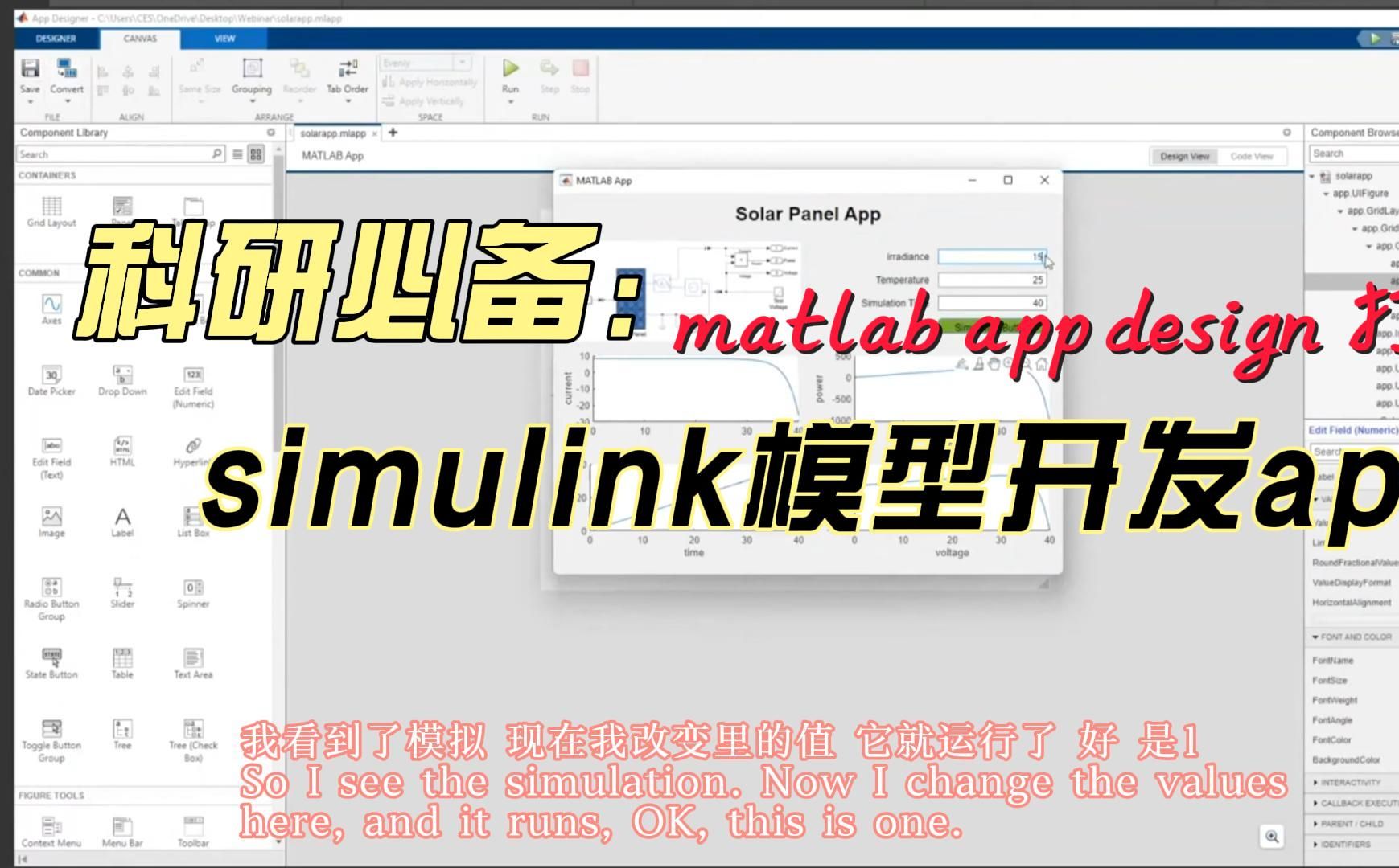 ...软件开发】Create Simulink Apps 根据Simulink模型开发一款App