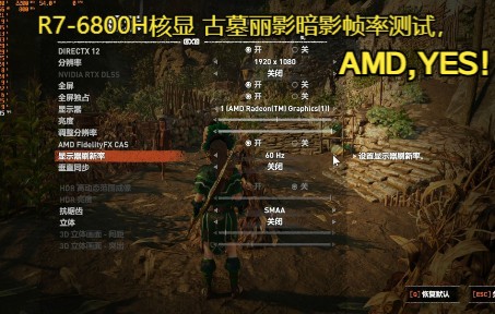 R7-6800H轻薄全能本,核显古墓丽影暗影全高画质下帧率测试