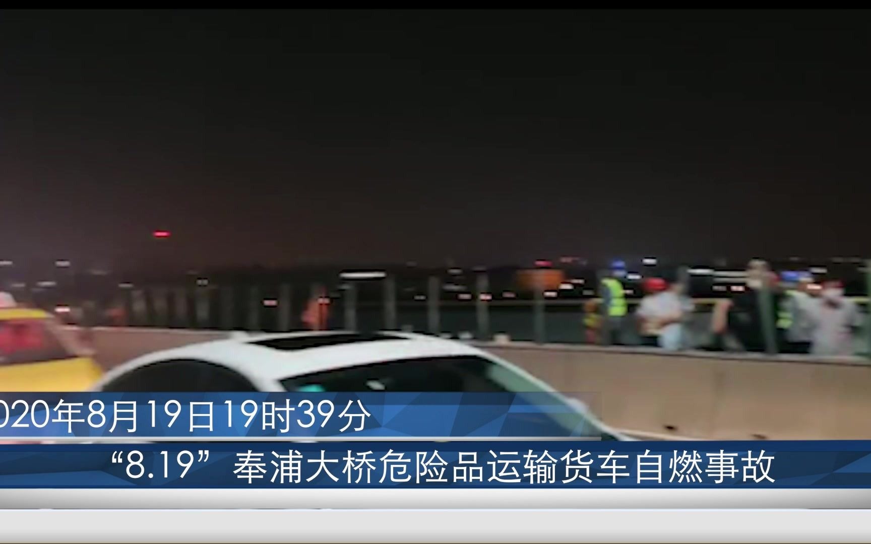 上海市道路运输和交通设施行业安全警示片3.5(大字幕)