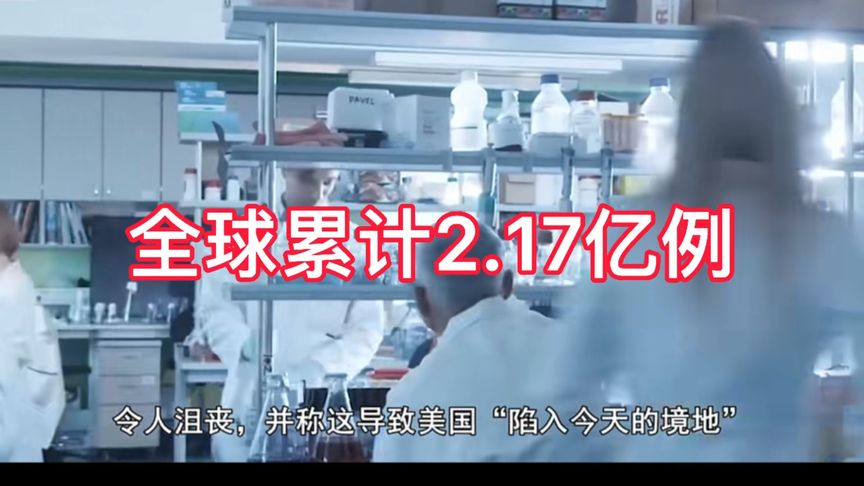 截止8月29日疫情最新数据,全球新冠确诊病例2.17亿例,单日49万