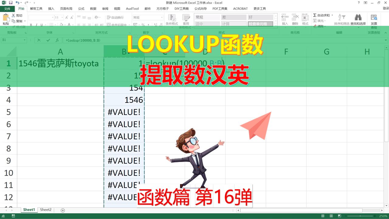 说出来你可能不信,我真的很会用LOOKUP函数,提取文本中的数字、...