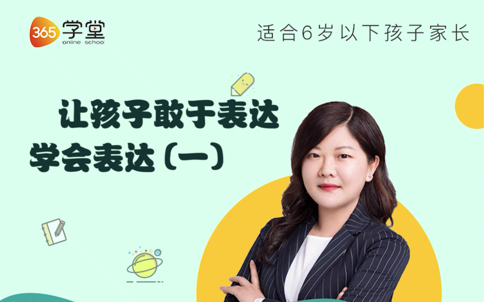 让孩子敢于表达,学会表达(一)