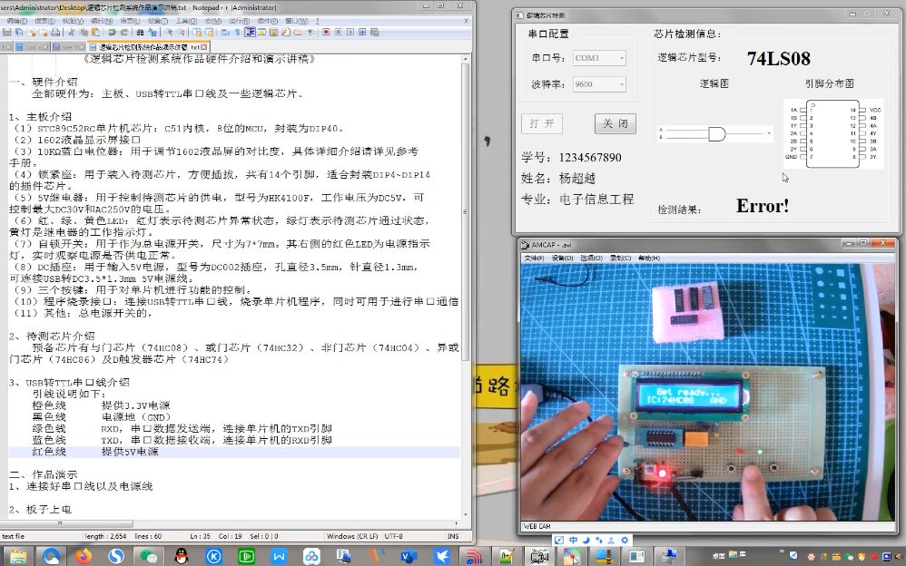 【带你玩单片机小项目】基于单片机的逻辑芯片检测装置作品的使用和...