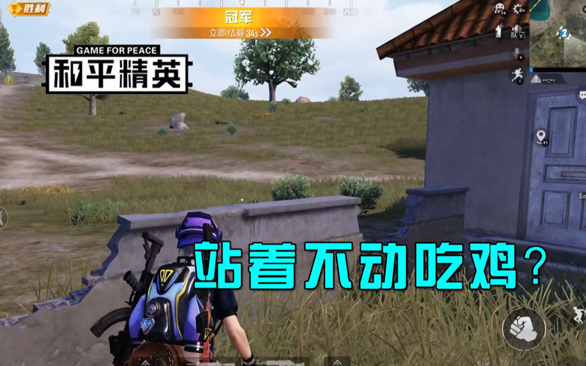 和平精英 TGB模拟器#2 解锁躲避子弹新玩法,站着不动也能吃鸡?很迷!