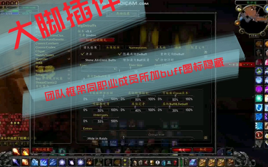 【魔兽世界怀旧服】大脚插件团队框架同职业成员buff图标隐藏,只显示...