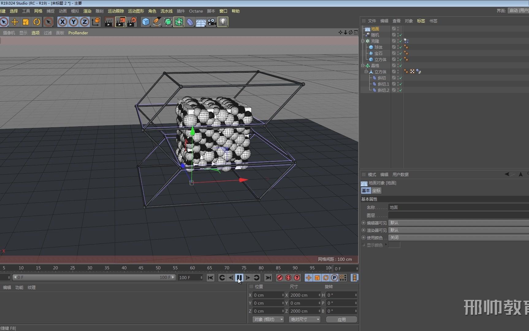 彩色小球,C4D建模教程(一)