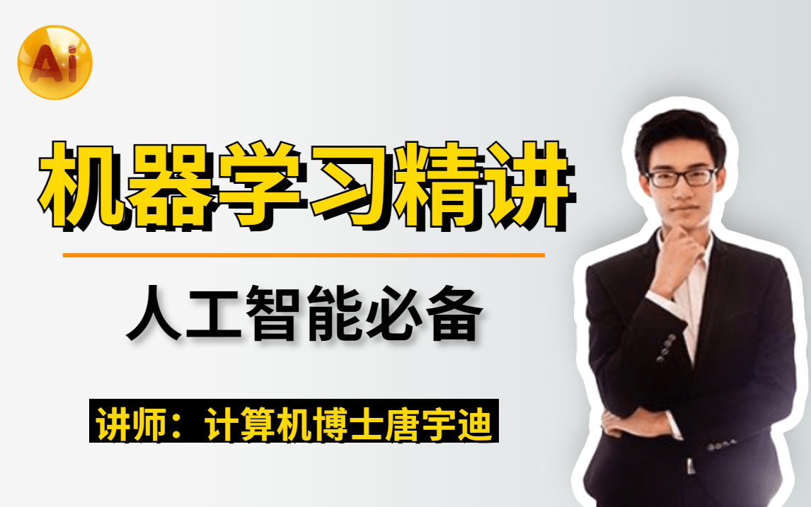 ...精品新作!全套机器学习课程分享,算法原理推导+案例实战!绝对的保姆...