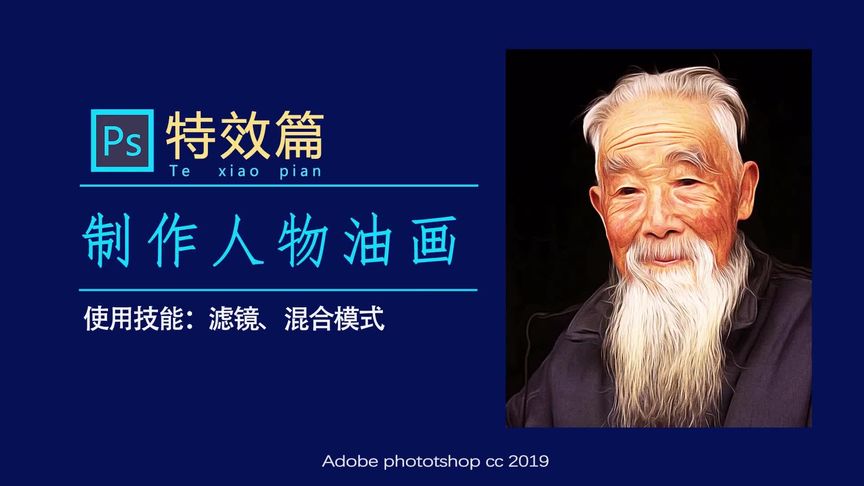 PS教程:人物照转油画效果,华丽丽的感觉有没有?