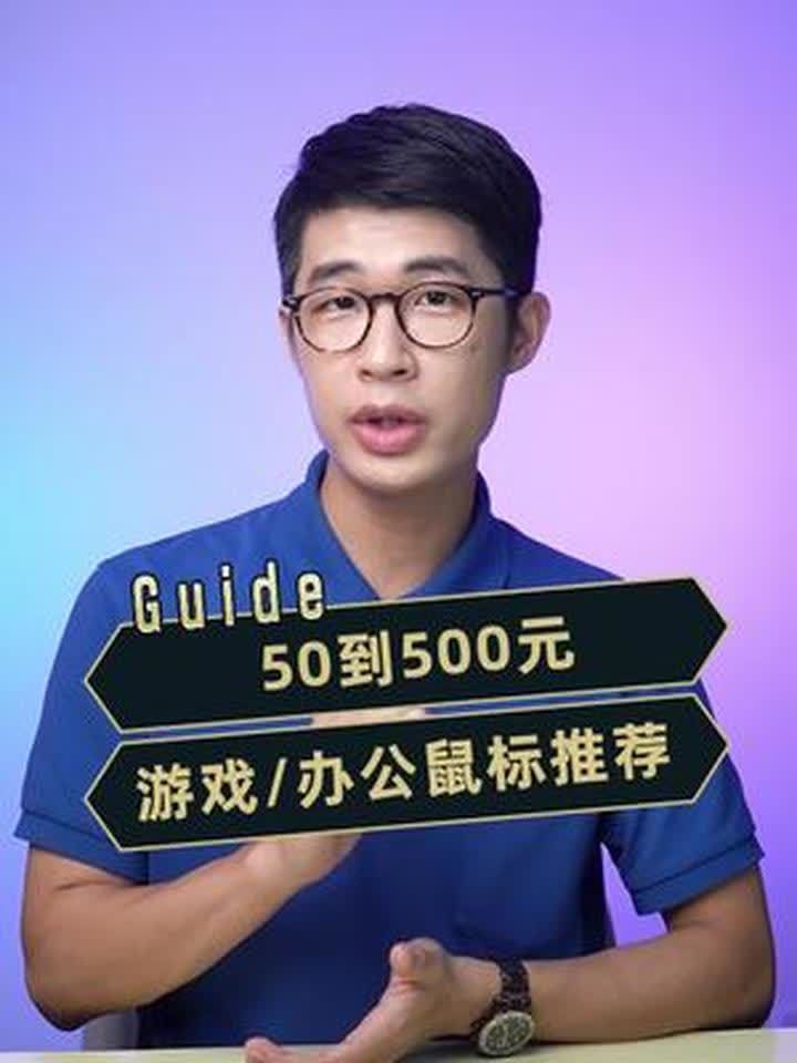 分享十款鼠标,办公&游戏、学生&职场都有适合的#外设#鼠标