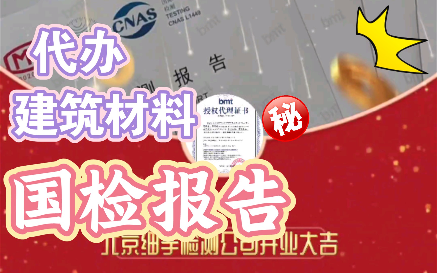 ...这边,我们目前的检测范围有 :金属材料、混凝土及墙体材料、防水材料