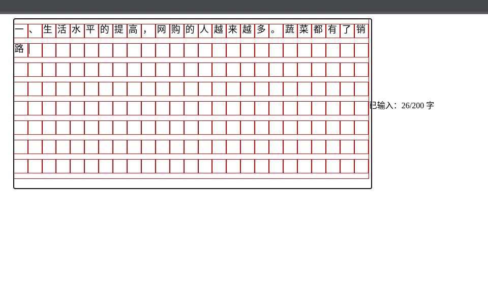 二百字自制申论答题卡(在线),无需下载