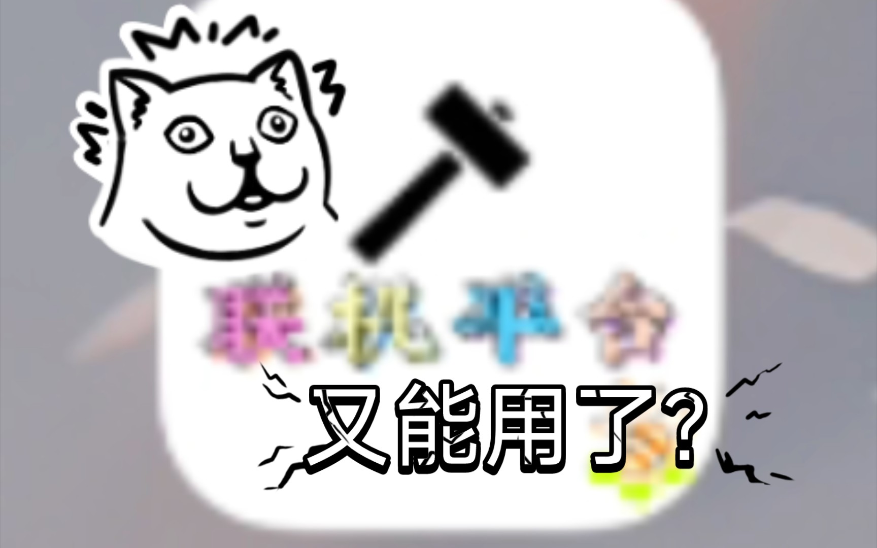 啥?生存战争联机盒子又可以用了?