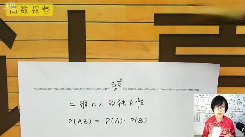 高数叔 概率统计 | 008:二维随机变量的独立性