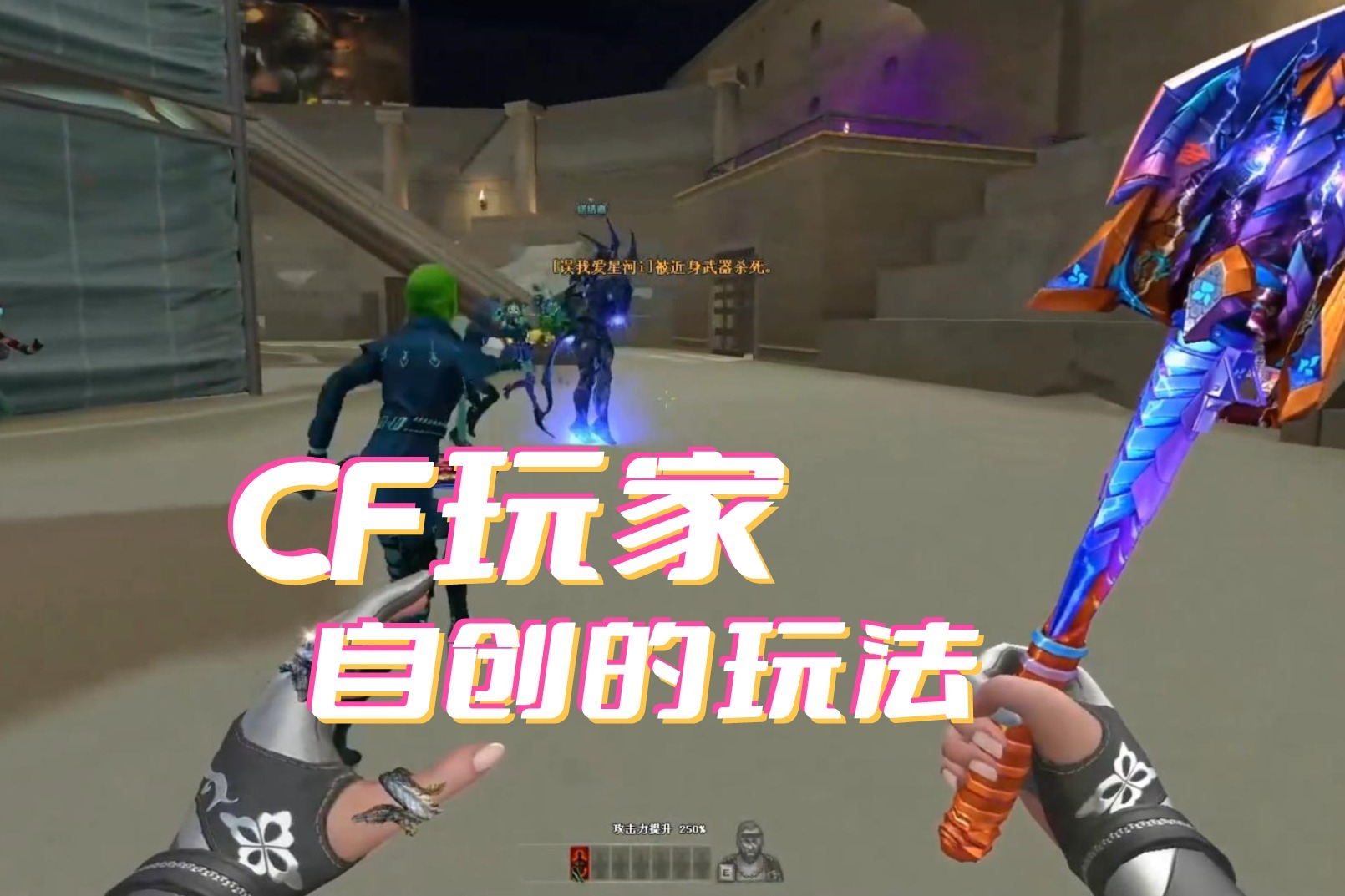 穿越火线玩家独创的生化模式,会这个玩法的人,大多数都是老玩家