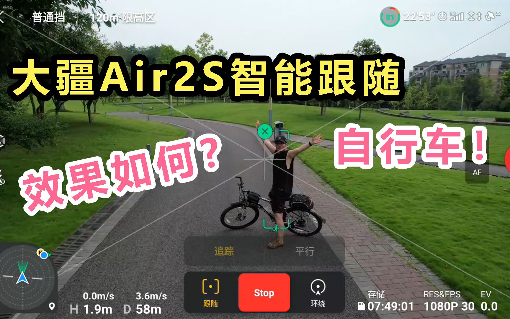 骑自行车能用无人机的自动跟随功能吗?看看大疆Air2S表现如何!