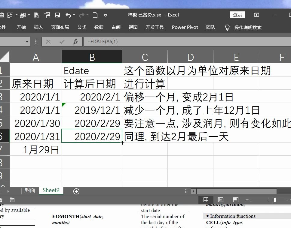 国外EXCEL学习2.3 edate函数