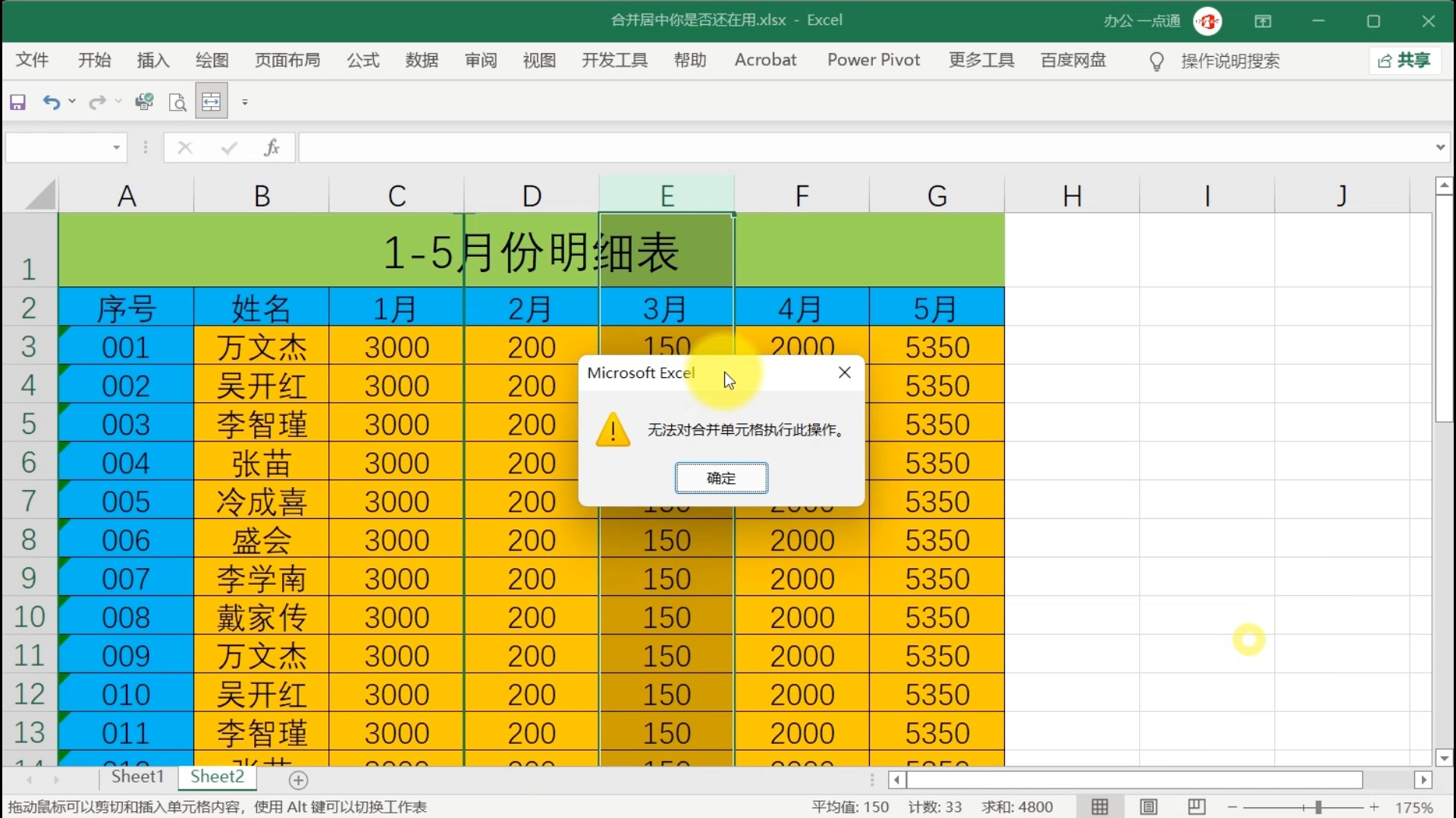 表头用跨列居中让移动表格更加方便
