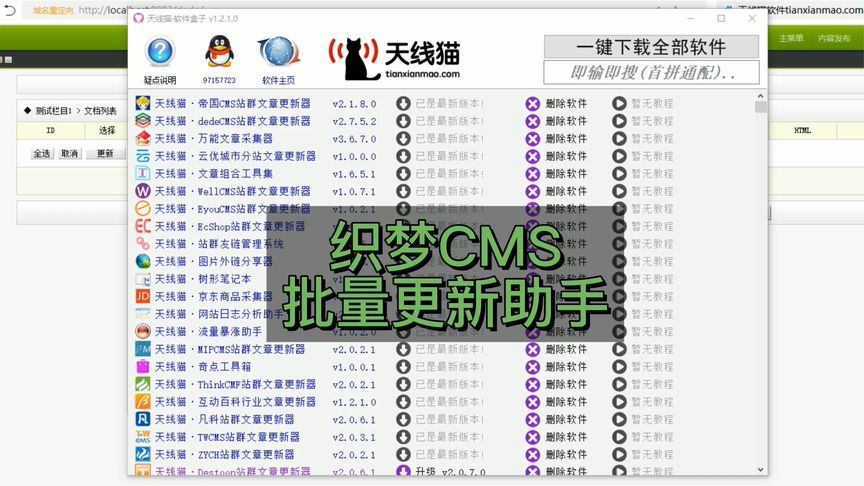 dede织梦cms批量更新助手-效率高工作才会顺-不再手动更新文章