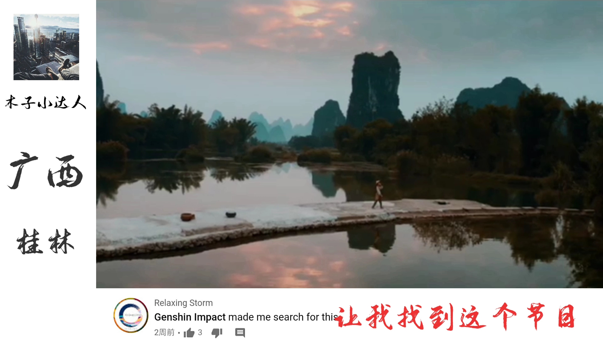 【评论翻译】外国网友看中国桂林山水风景视频合集:两年内我会去到...