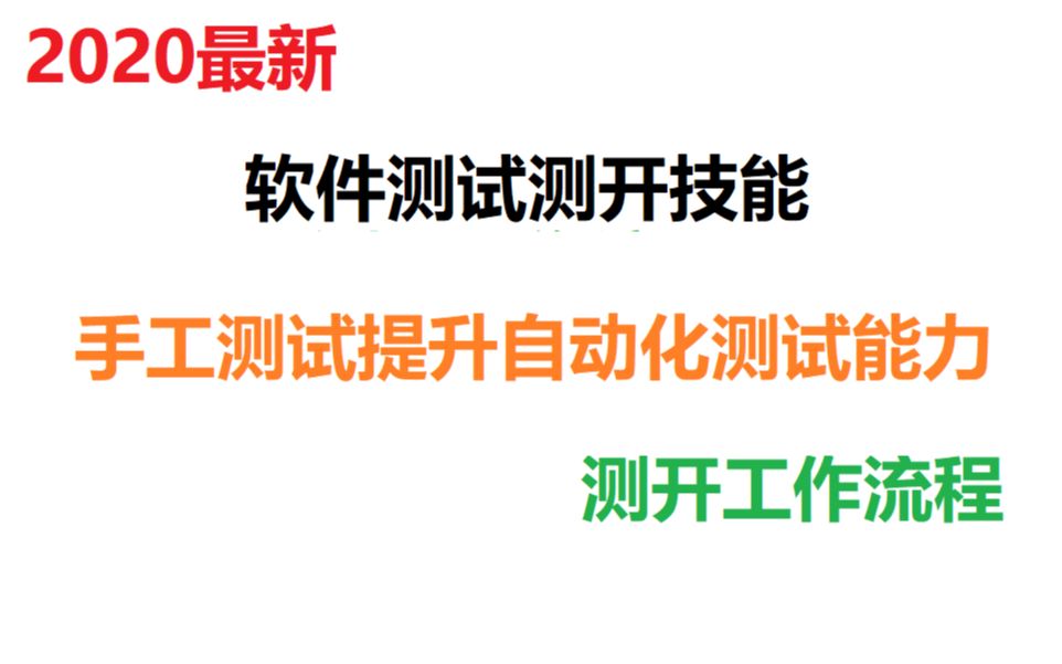 软件测试手工测试如何提升,软件测试学习路线,软件测试如何提升自动...