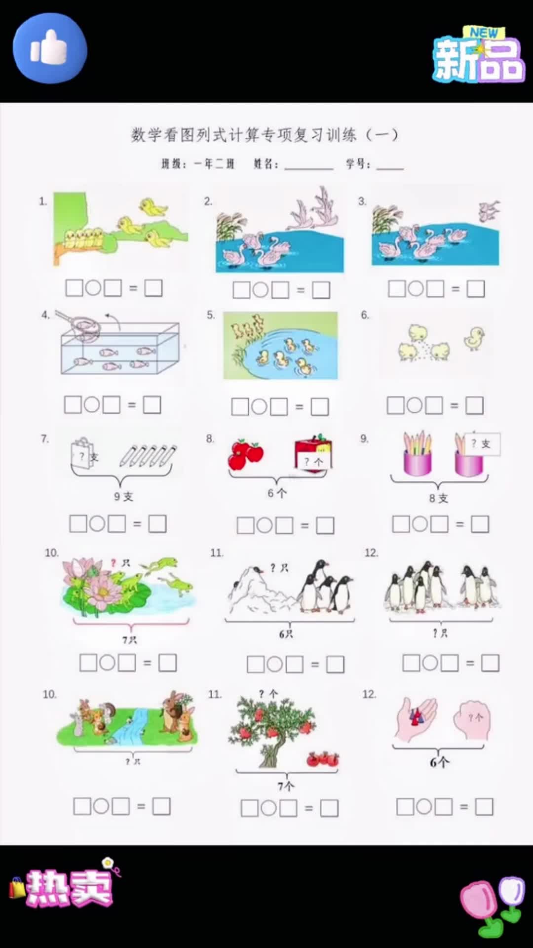 #一年级数学#看图列算式 是重难点,给孩子准备这套专项训练,每天练一...