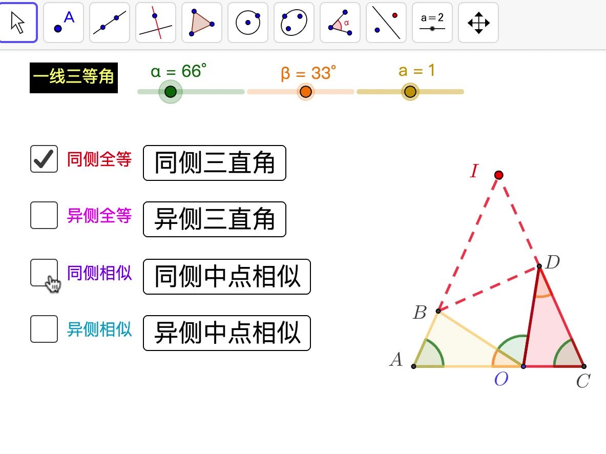 S0E8L3 一线三等角 [Geogebra]