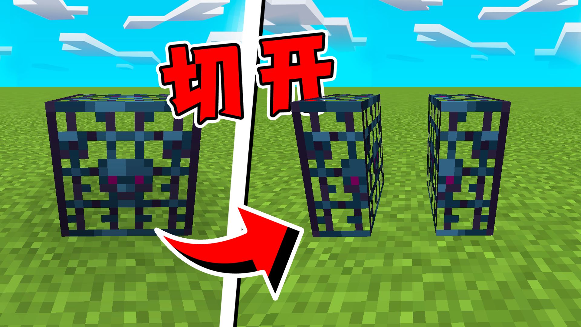 我的世界:当我可以切开方块?!_我的世界