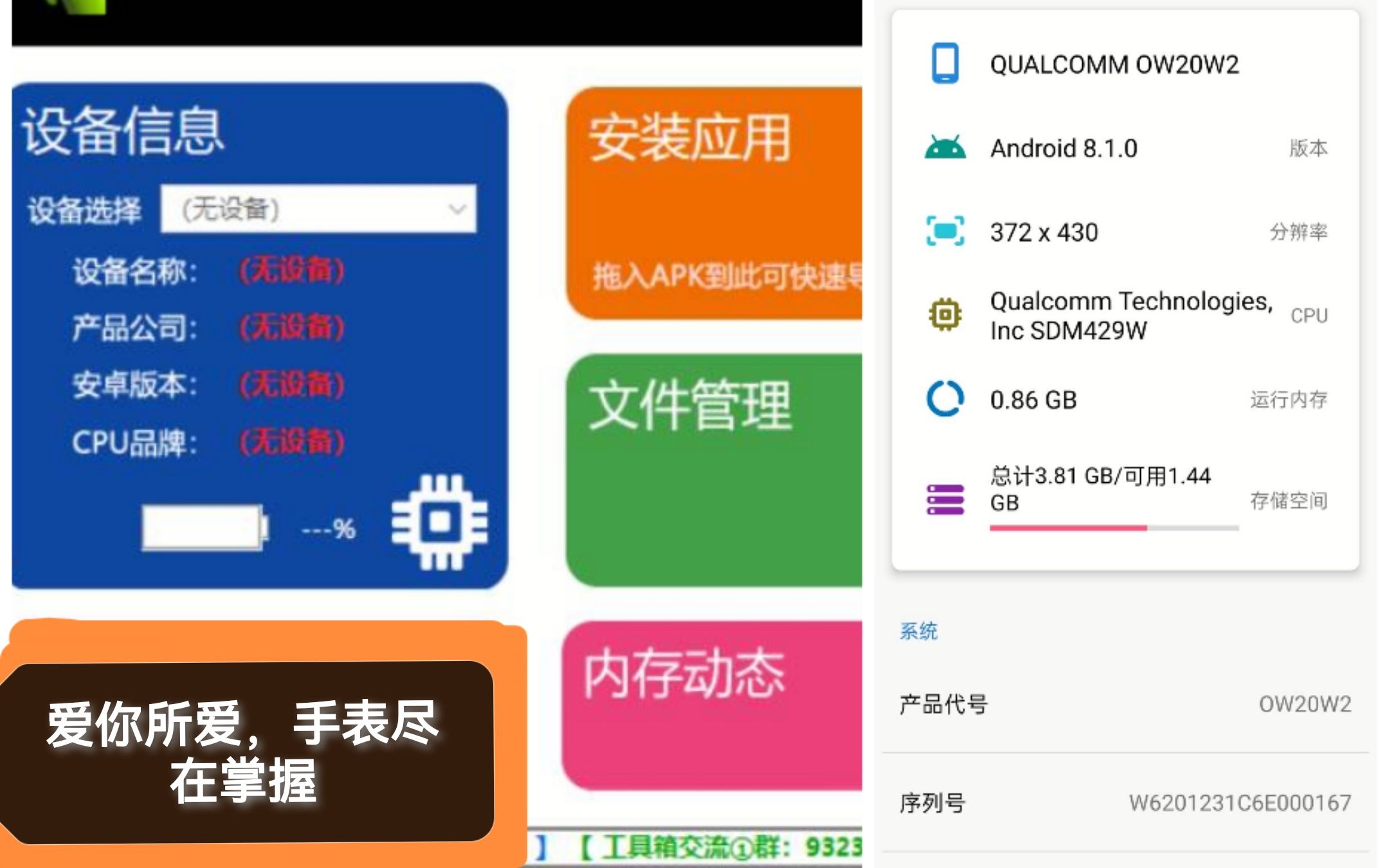爱你所爱,手表尽在掌握,安装应用修改dpi教程,应用适配,微信,qq