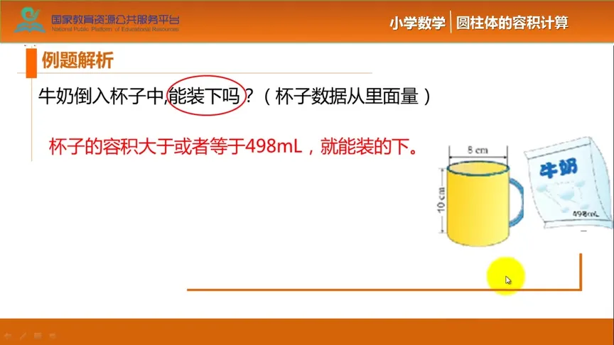 【小学数学】六年级下课程:16 圆柱体的容积计算