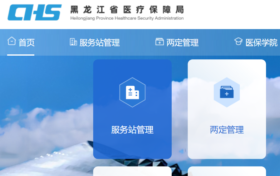 一体化医保管理服务平台操作演示