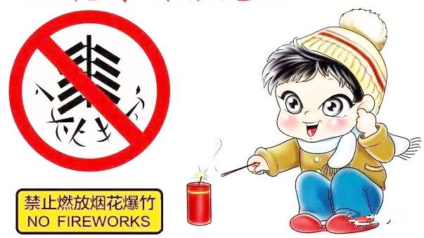 儿童安全教育故事《安全标志》:红色的,是禁止标志
