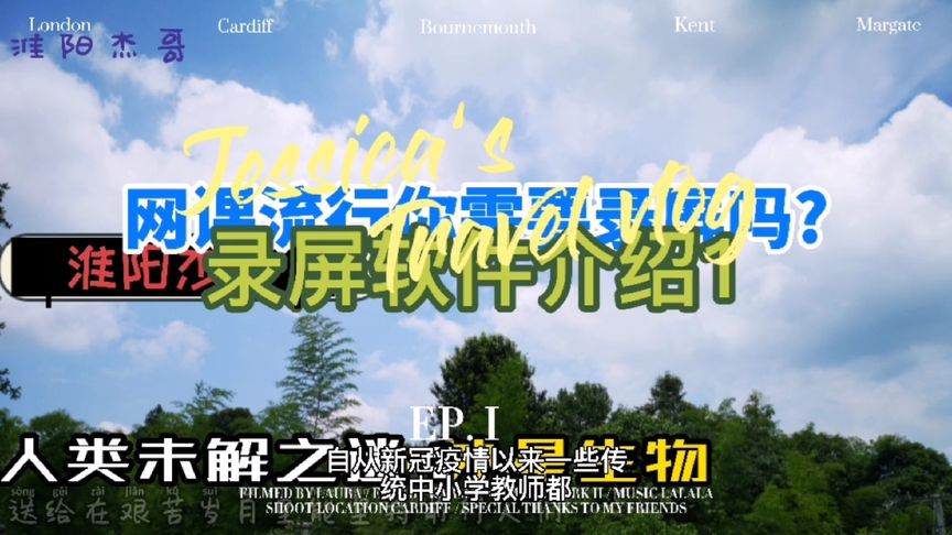 网课流行下录屏软件使用介绍