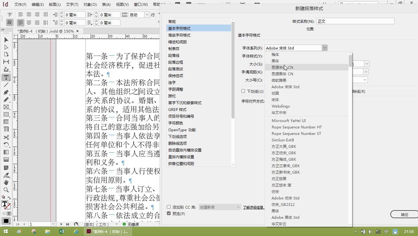 《InDesign CC设计与排版实用教程》案例6-4 设置条款文本的格式