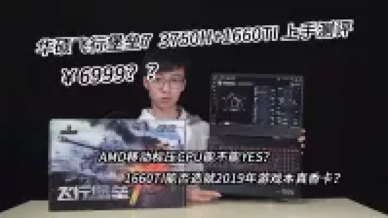 【九零体验】华硕飞行堡垒7代上手测评 A+N的搭配120HZ屏幕 3750H...