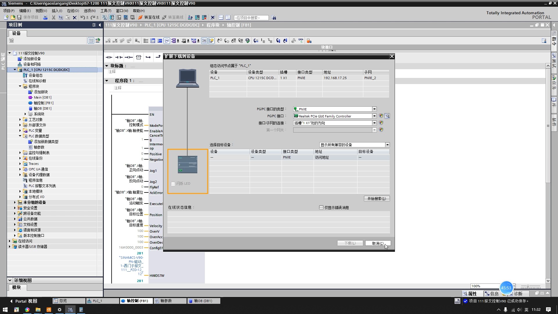 13 S7-1200对V90的PN 111报文控制