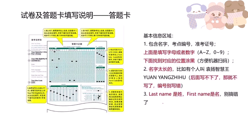 PMP考试、试卷及答题卡填写说明(分段发出)#财经考试宝#大学生#...