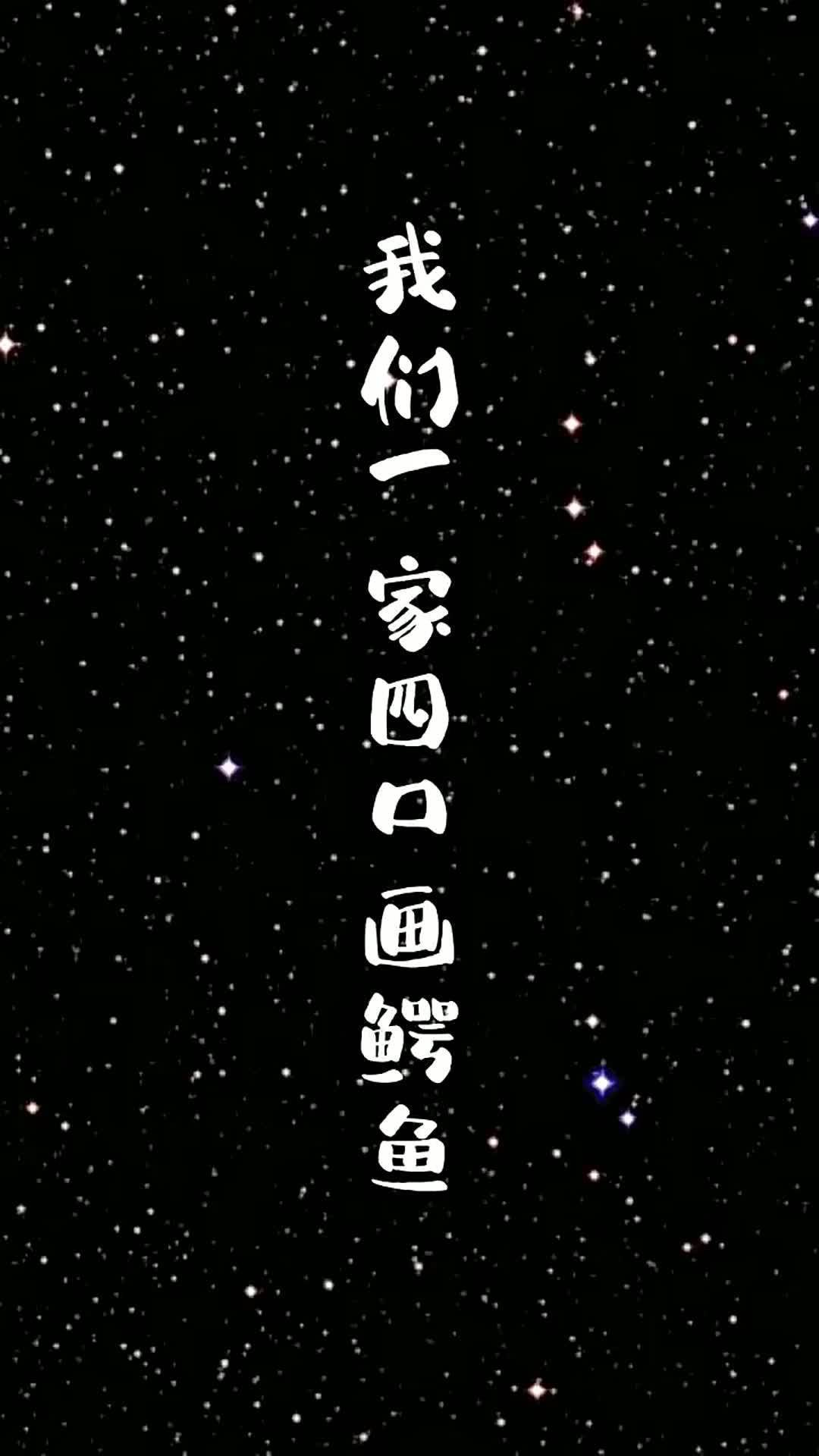 一家四口学画鳄鱼简笔画,画画超快乐开启画渣日常