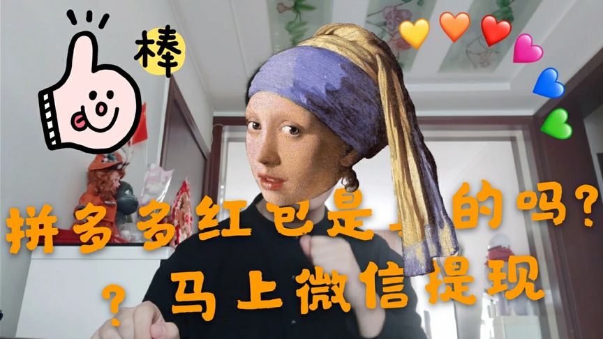 拼多多红包怎么拿?想要提现还有多道门槛?0.01太过分了!