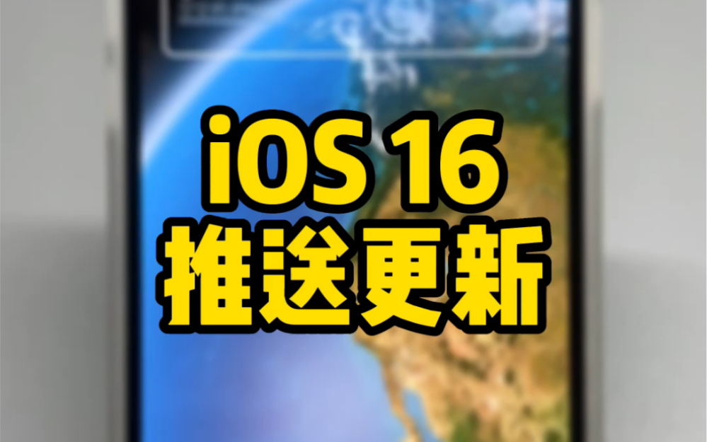 OS 16系统终于发布,机型支持列表来了