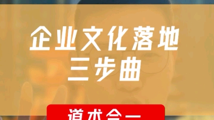 有了这三个方法,企业文化落地不再怕碰不到地板②