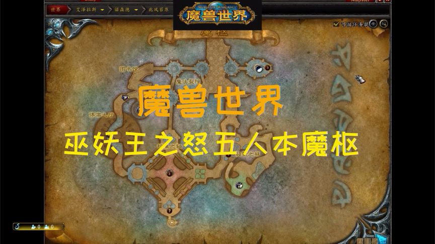 魔兽世界:巫妖王之怒五人本魔枢副本攻略