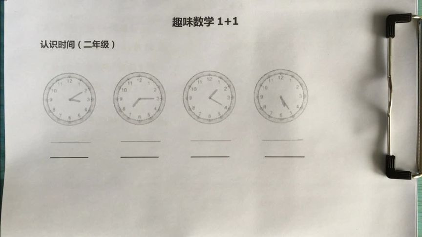 现在几点几分了?让孩子学会看钟表上的时间