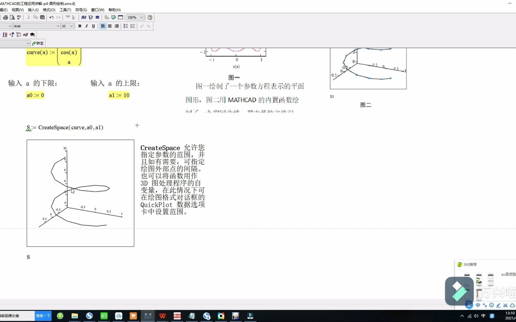 MATHCAD的工程应用详解-p4_基础知识篇_图形绘制