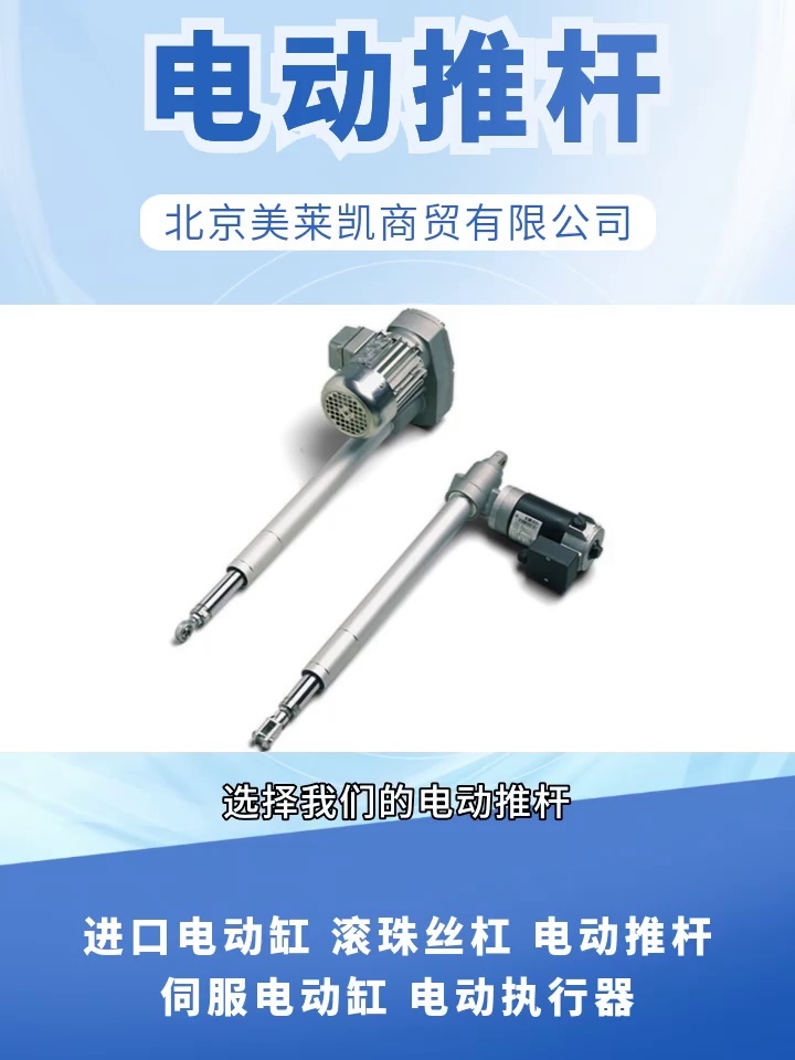 智能电动推杆,一键操控更便捷 #电动推杆 #伺服电动推杆 #伺服电动...