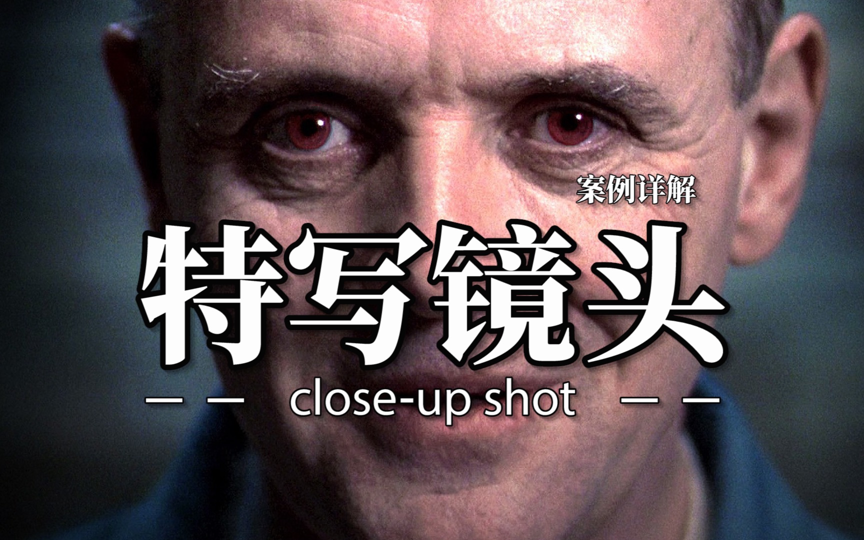 【电影镜头】一镜即巅峰,带你了解影史经典特写镜头的魅力!