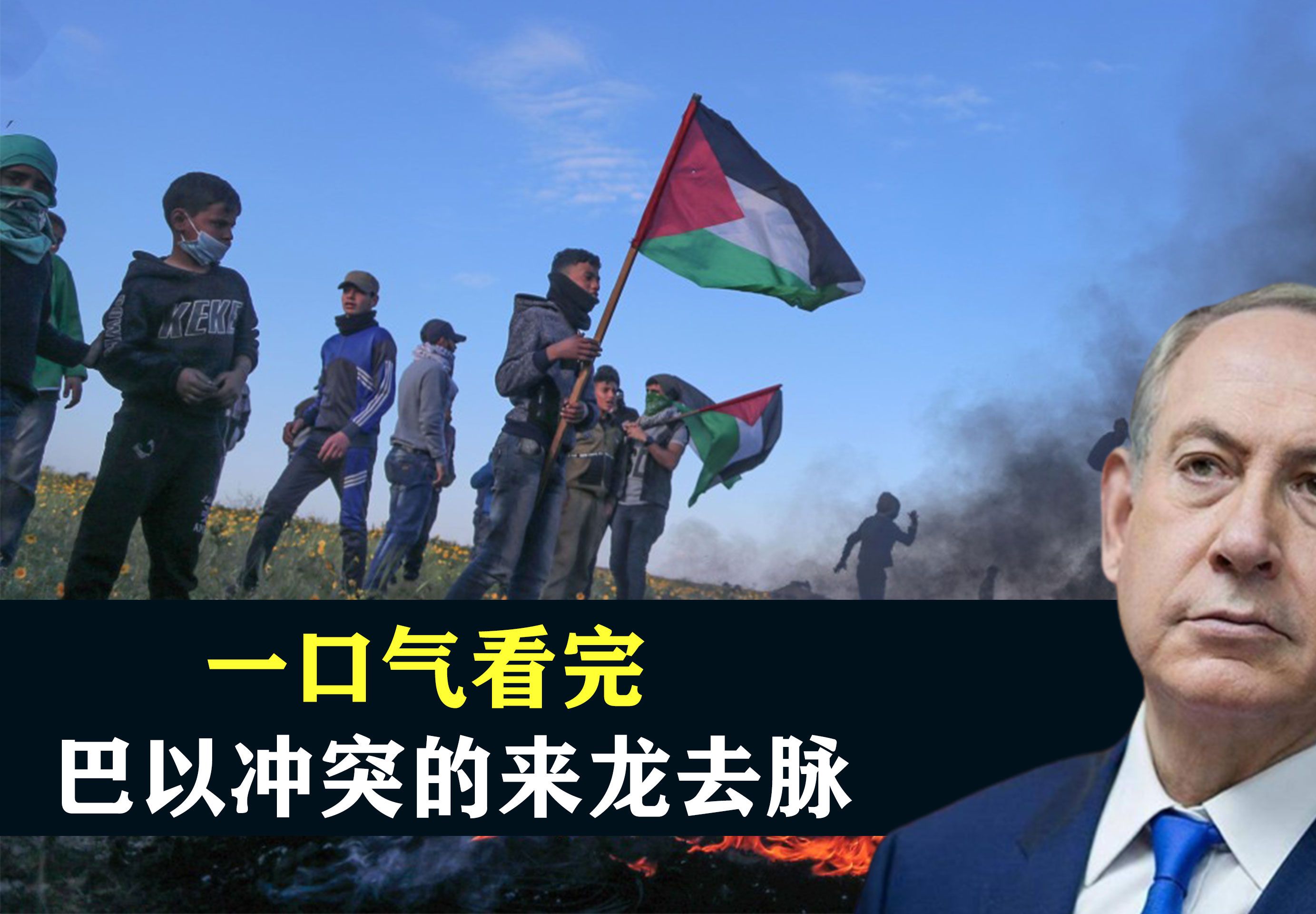 一口气看完巴勒斯坦问题的来龙去脉,结合地图了解一下