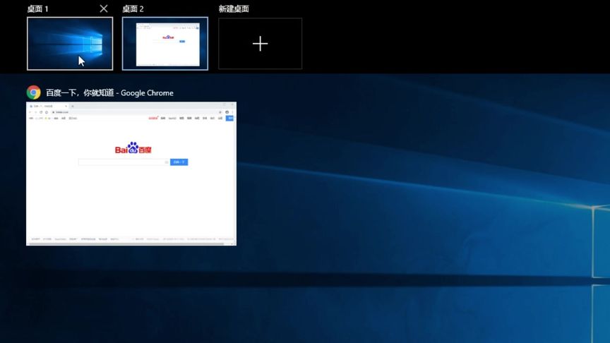 Win10多桌面,办公娱乐都用得着