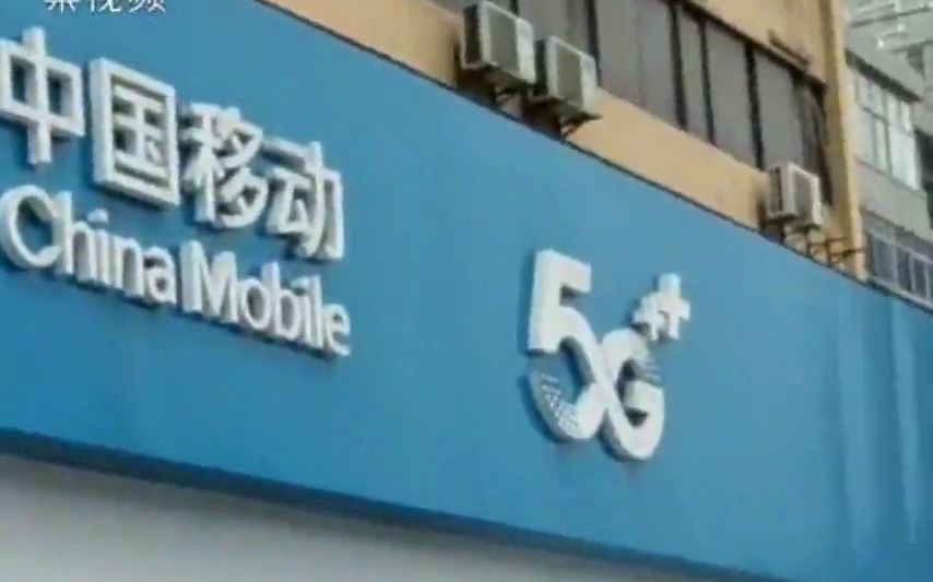 西安移动拒绝用户携号转网被通报:罚款5万元,5人被处理【男子到移动...